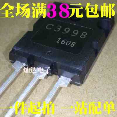 全新 2SC3998 C3998 大功率三极管 大芯片 足电流 现货【可直拍】