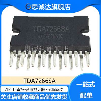 TDA7266SA ZIP-15 TDA7266 双声道立体声/音频功放放大器芯片IC