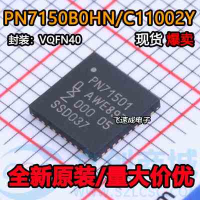 PN7150B0HN/C11002Y 丝印PN71501 HVQFN40 PN7150B0HN/C11002E
