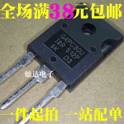 IRG4PC30U G4PC30U 全新直销 现货特价 可直拍！