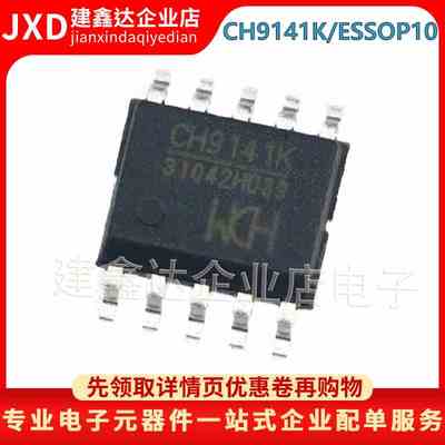 原装 南京沁恒 CH9141K ESSOP10 蓝牙串口透传芯片 WCH