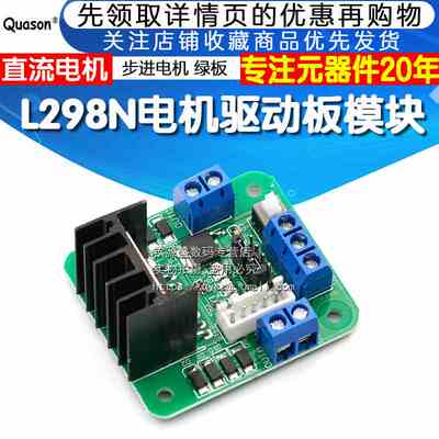 L298N 电机驱动板/步进电机 L298电路 直流电机驱动器模块