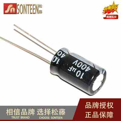 松藤|电解电容 400V/10UF 体积10*16mm(50个)