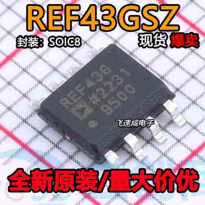 REF43GSZ REF43GS REF43G 电压基准2.5V 封装SOP-8 全新原装