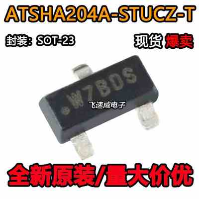 原装正品 贴片 ATSHA204A-STUCZ-T SOT-23 加密芯片 验证芯片