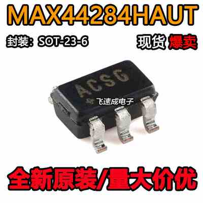 全新原装 MAX44284HAUT+T MAX44284HAUT SOT-23-6 丝印ACSG 芯片