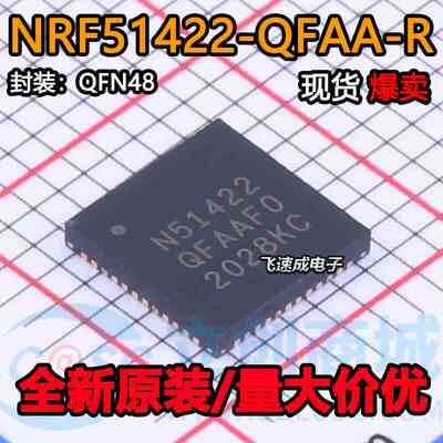 原装 NRF51422-QFAA-R NRF51422 封装 QFN-48 无线和射频集成电路