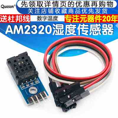 AM2320模块 数字温湿度传感器模块 单总线和I2C通信 替代AM2302