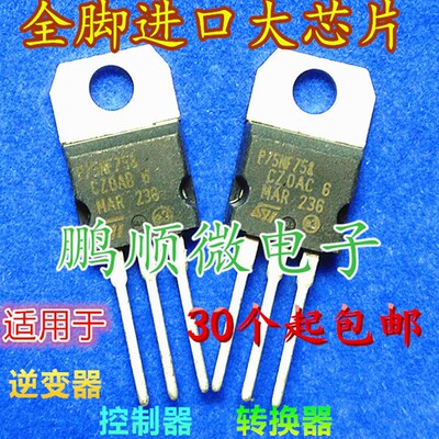 P75NF75 75NF75 原装原字进口长脚 75V 80A TO-220 测试好 发货