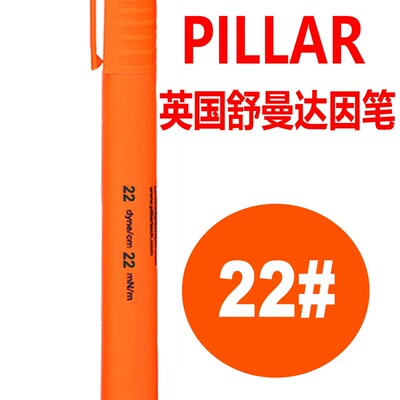 原装进口英国PILLAR舒曼达因笔达因液电晕笔达英笔表面张力测试笔