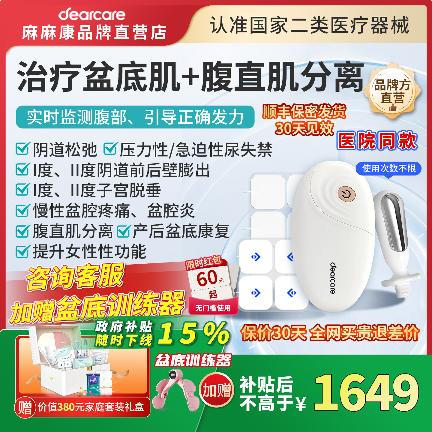 麻麻康腹直肌分离治疗产后家用盆底肌修复仪缩紧漏尿训练器致阴道