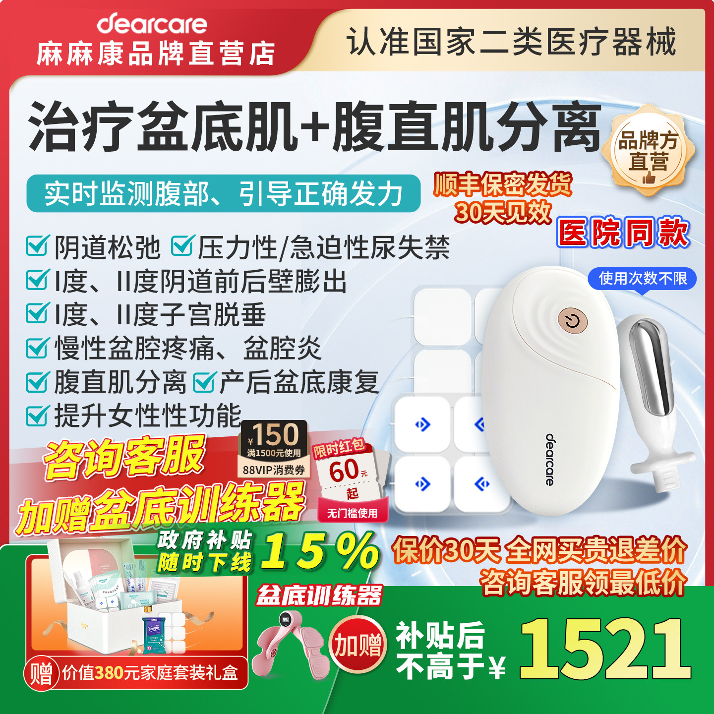 麻麻康腹直肌分离治疗产后家用盆底肌修复仪缩紧漏尿训练器致阴道