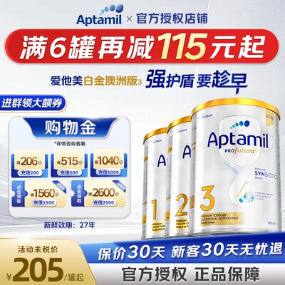 【大额优惠】爱他美澳洲白金3段