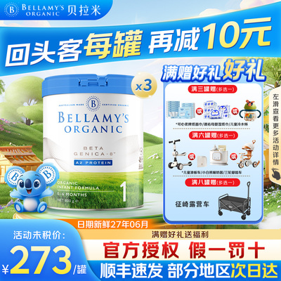 贝拉米白金1段澳洲进口有机奶粉