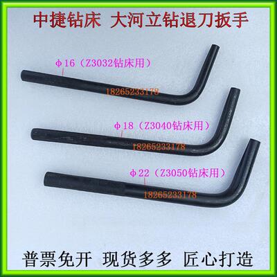 Z3040Z3050用退刀扳手快卸扳手钻头退刀器沈阳中捷Z3032钻床扳手