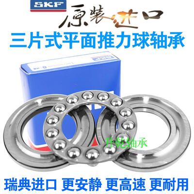 进口SKF平面推力球轴承压力51112 51113 51114 51115 51116 51117