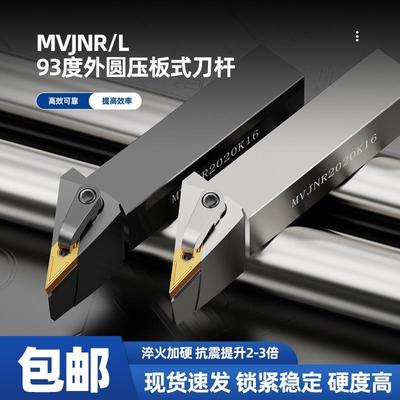 数控外圆刀杆93度菱形刀杆MVJNR/L1616/2020K16/2525M16车床刀具