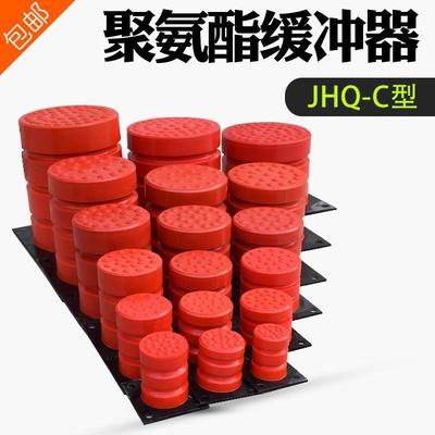 JHQ-C聚氨酯缓冲器设备起重机行车电货梯防撞器品质抗压钢板胶块