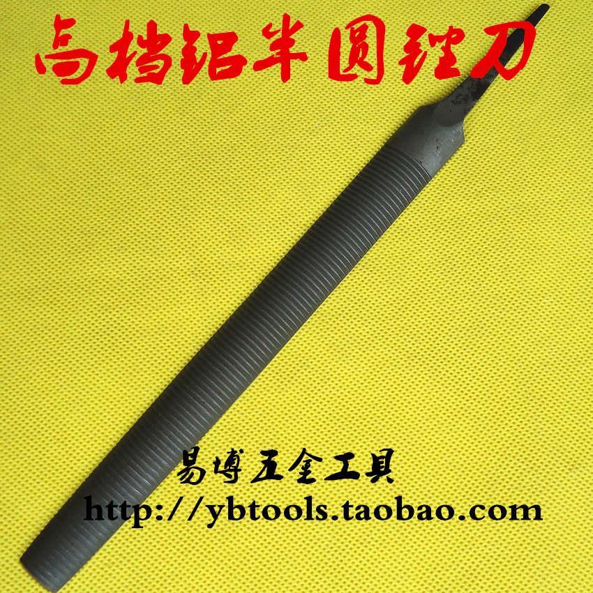 高档 高碳钢半圆锉 铝半圆 超粗齿纹 8寸 10寸 12寸 锉铝制品专用