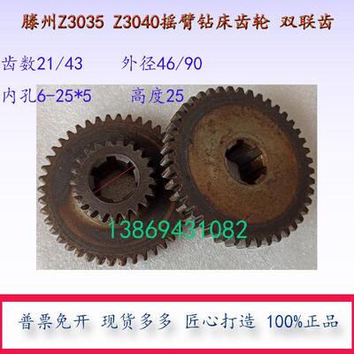 厂家出售Z3040摇臂钻床齿轮21/43滕州Z3035X10钻床双联齿21-43齿