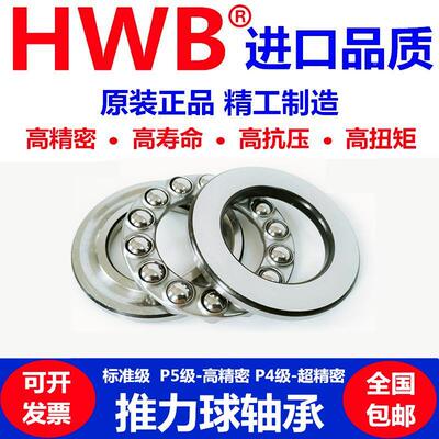 HWB平面推力球轴承51338 51340 51344 51348 51368  /P5进口M铜保