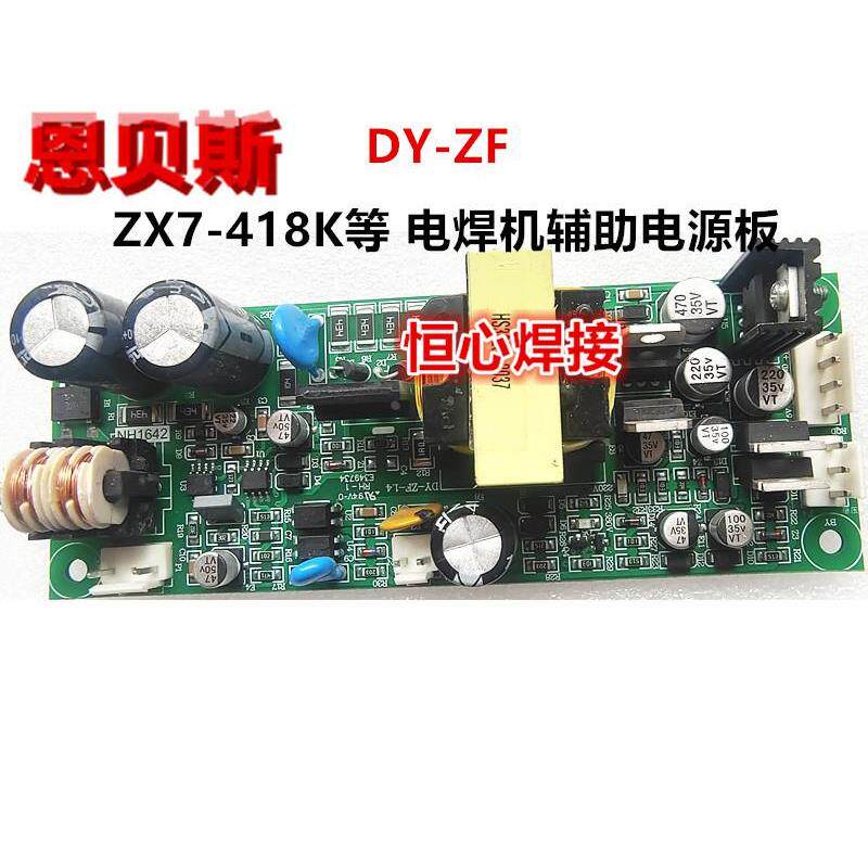 恩贝斯 ZX7-418K电焊机 供电板 辅助电源板 电源转换板 24v板