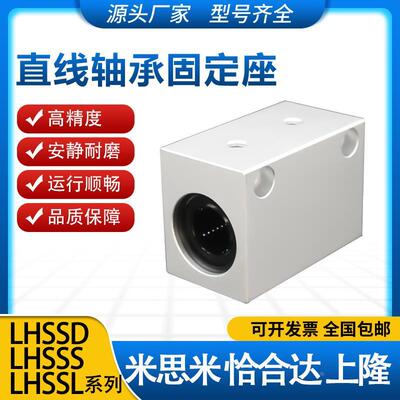 LHSSD/LHSSS/LHSSL/LHSSW8 10 12 13 16 20 直线轴承固定座组件