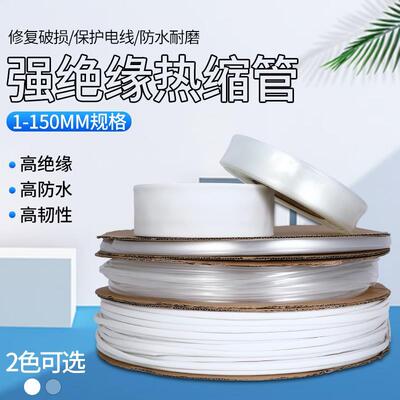 1kv低压透明热缩管 白色绝缘套管无字可印字环保超薄 直径1-80mm