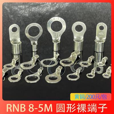 RNB8-5M冷压接线端子圆型O形端头黄铜裸压线鼻200只包邮