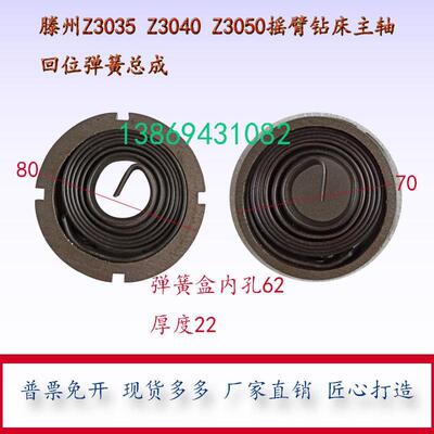 滕州摇臂钻床发条3032涡卷弹簧总成ZQ3035Z3040Z3050弹簧摇臂钻床