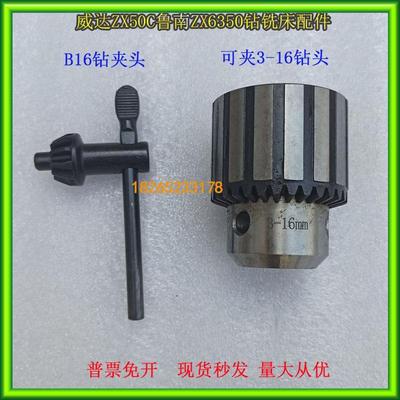 钻铣床通用钻夹头滕州Z3040摇臂钻床专用高精度B16贝力得钻夹头