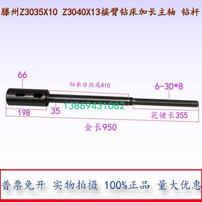 3035摇臂钻床主轴滕州Z3040X13摇臂钻床加长主轴钻杆水平轴花键轴
