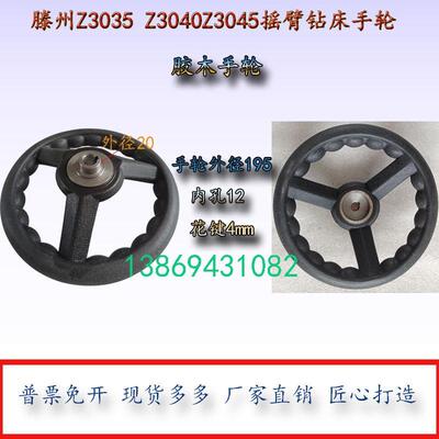 3040摇臂钻床手轮滕州Z3035Z3040X13摇臂钻床胶木轮主轴箱大手轮