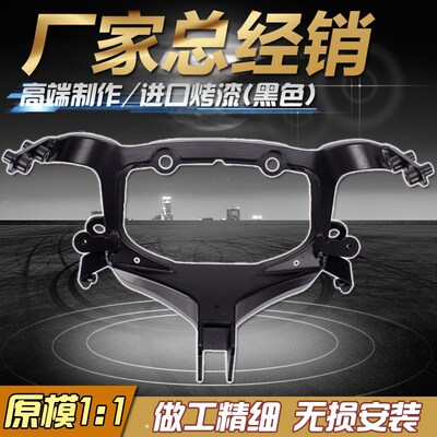 适用SUZUKI 铃木隼 GSXR1300 08-14前大灯支架 头罩支Y架 仪表支