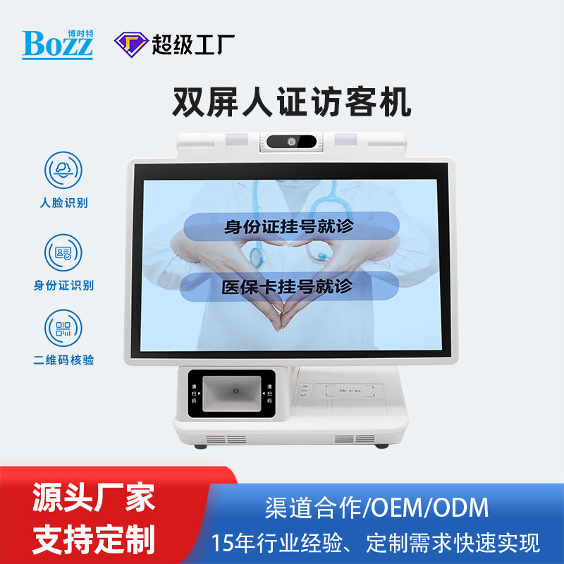 人证核验机热销社区医院学校企业酒店登记身份证识别双屏访客机