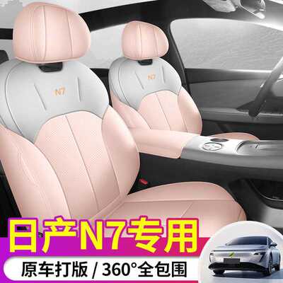 2526N7坐垫专用座椅套全包产25款N7汽车后排坐垫四季通用内饰品