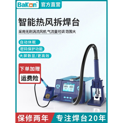 白光热风枪拆焊台BK861/862/863数显恒温二合一可调温高频电烙铁