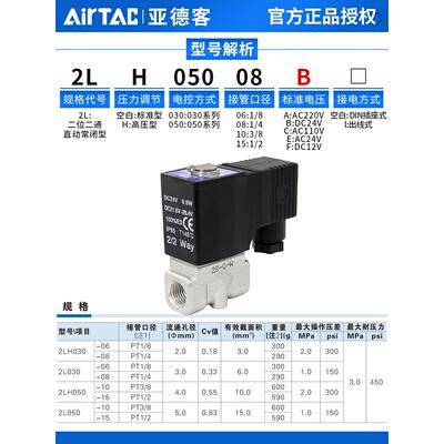 亚德客304不锈钢流体电磁阀2LH030/050-06/08/10/15A/B高压型水阀