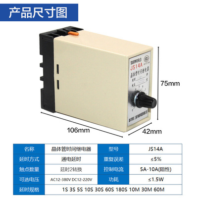 新华沪威 JS14A 晶体管时间继电器 220V 380V 10S 30S 60S 5S 10S
