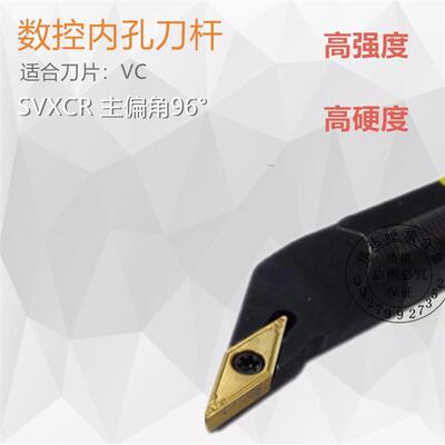 数控刀杆内孔机夹车刀镗孔刀杆S10K S12M S16Q S20R SVXCR11 96度