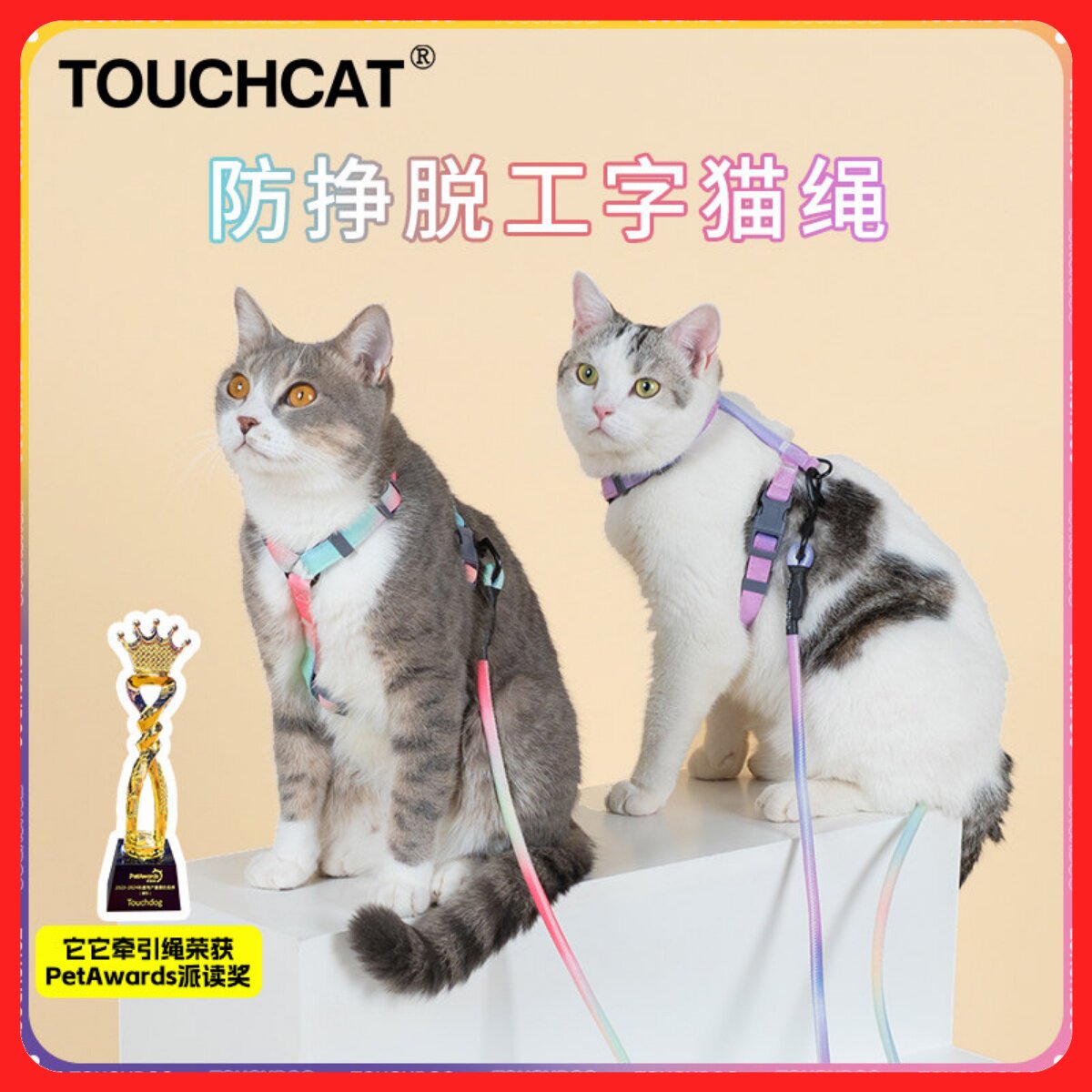 Touchcat它它猫咪牵引绳遛猫绳胸背心式防挣脱工字溜小猫专用背带