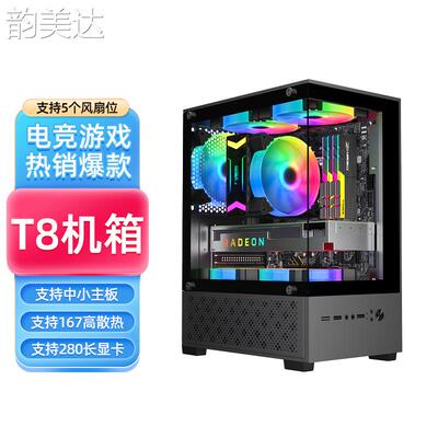 韵美达T8无立柱海景房电脑机箱台式matx主板玻璃全侧透明diy外壳i