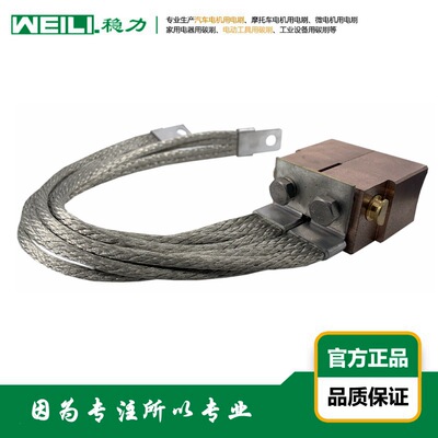 WEILI.稳力 供应电镀 辊压设备用高铜电刷 碳刷 碳刷架