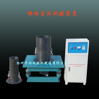 TZCZ-2型振动台法试验装置 粗粒土大干密度密度试验仪