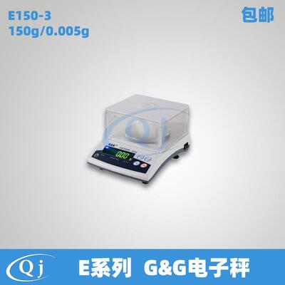 双杰G&GE150-3150g/0.005g电子天平0.005g电子秤不锈钢秤盘232