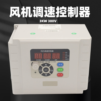 负压风机三相380V变频器温控