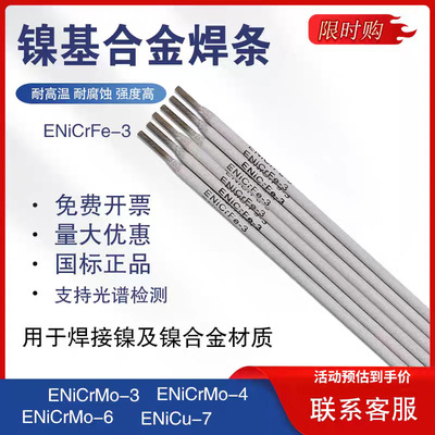 NiCrFe-3镍铬铁焊条ENi6182