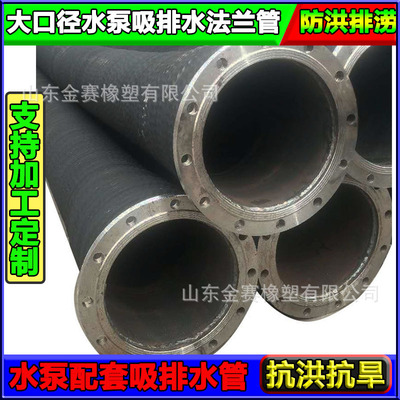 大口径法兰骨架橡胶钢丝管水泵配套用输水管抽水排污防旱防涝6寸