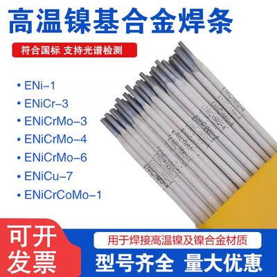 凯昂NiCrCoMo-1镍基合金焊条