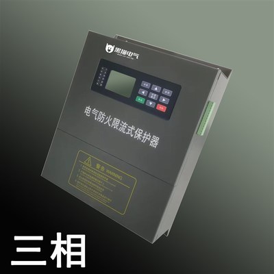 电气防火限流式保护器电动车充电桩配电柜单相三相32A40A63A160A